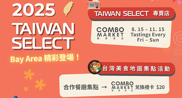 2025 Taiwan Select 灣區登場 - News for Chinese － 舊金山灣區No.1免費華人社區報紙